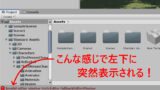 Unity：「Invalid editor window…」エラーは突然出るエラーの1つです | 電脳産物